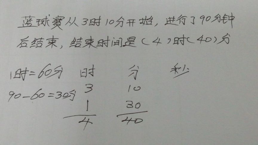 列竖式解答小学二年级数学时间计算题