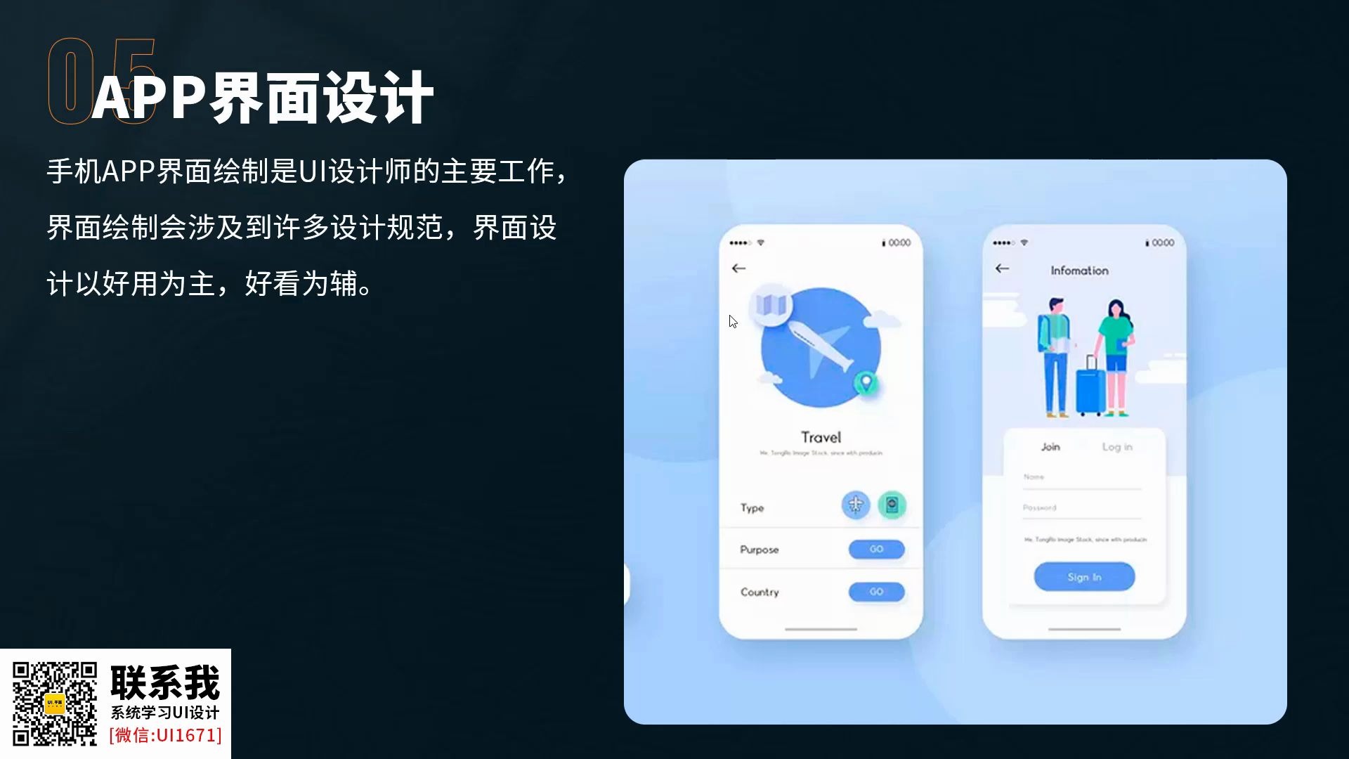 【UI设计训练营】UI设计涉及到哪些设计产物?