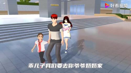 樱花校园模拟器:带着一家人回娘家!农村的生活真好玩!