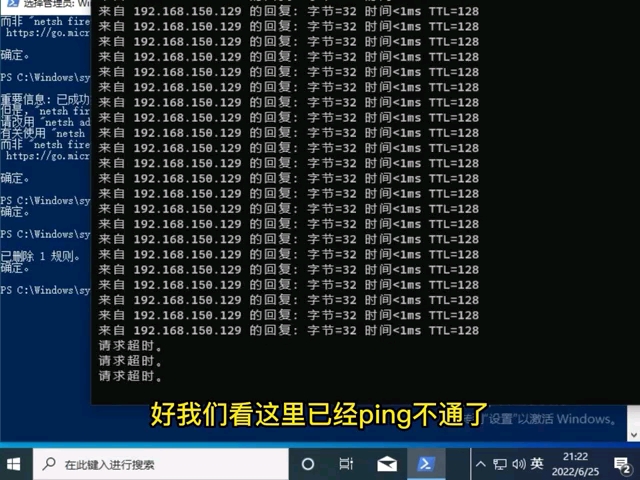 通过Windows防火墙命令行禁止电脑被ping