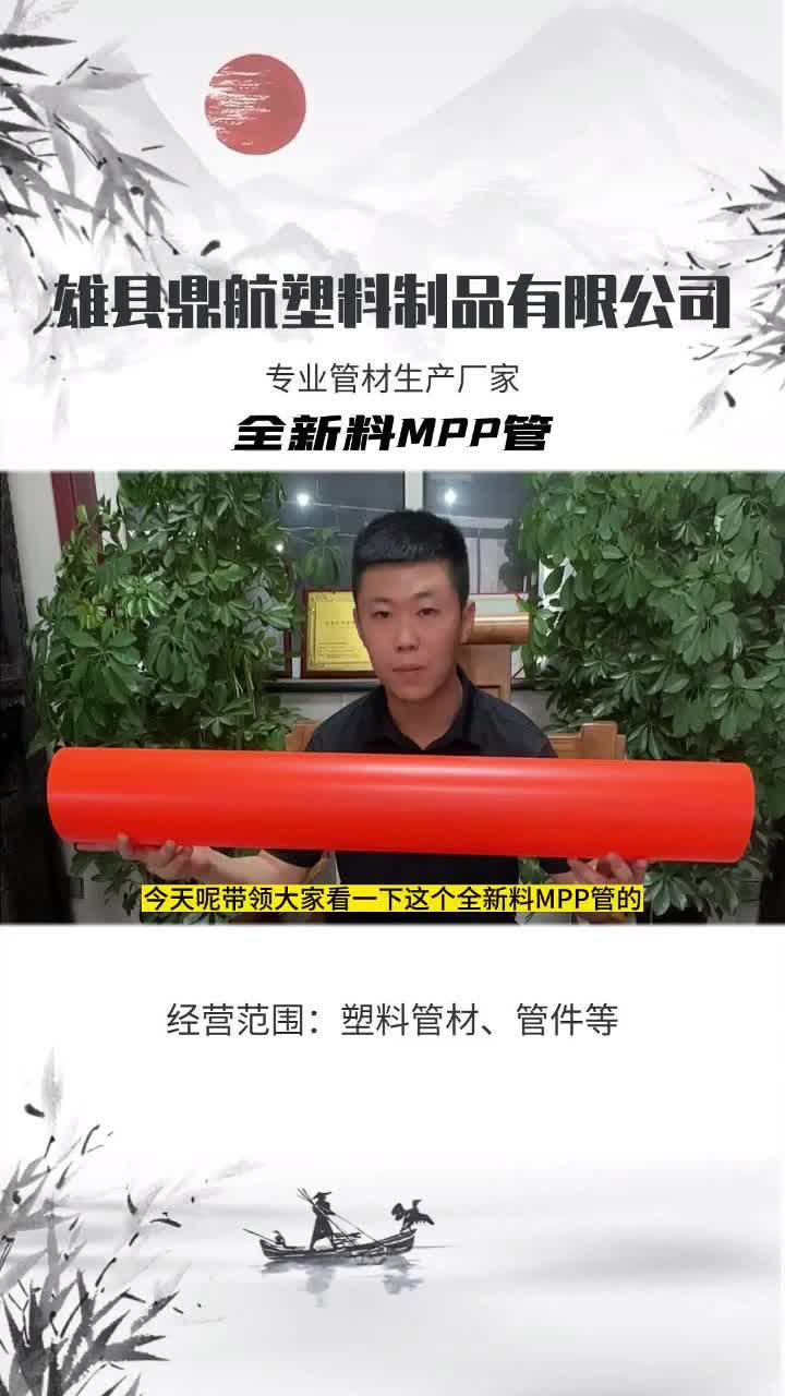 市政mpp管规格,市政mpp管厂家,生产工艺成熟;产品质量稳定,工厂专业...