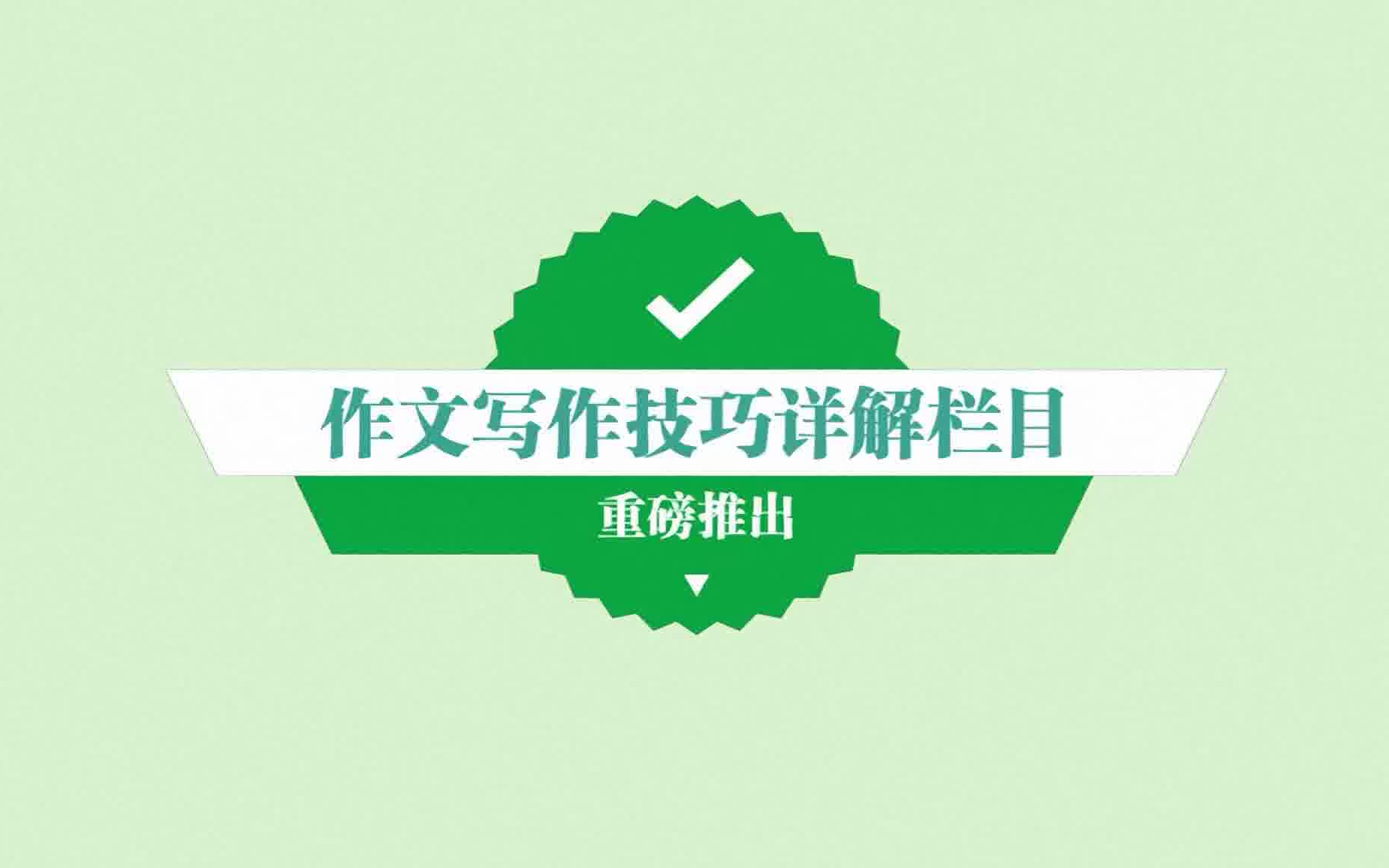 万唯中考作文提升计划来啦