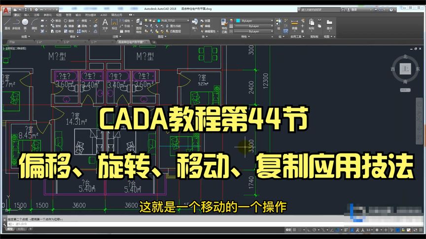 CAD入门教程第44节:偏移、旋转、移动、复制应用技法