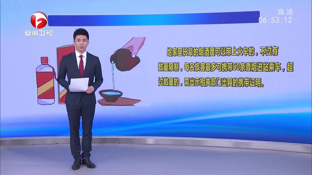 回家过年这些东西不能带上火车