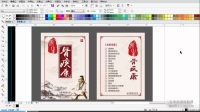 CDR教程包装袋设计
