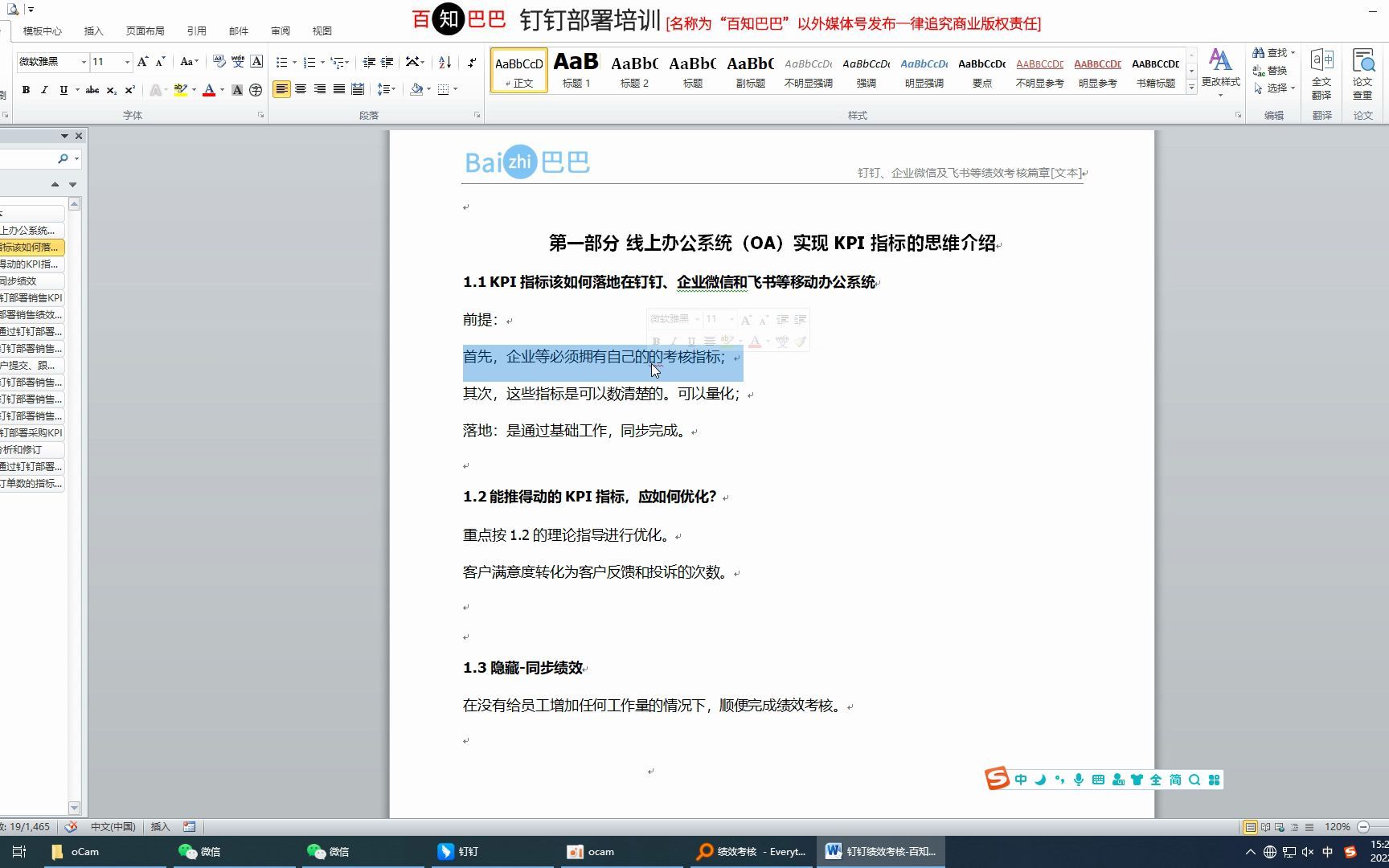 钉钉、企业微信、飞书等OA类绩效考核1.1-OA可以用来做绩效考核吗
