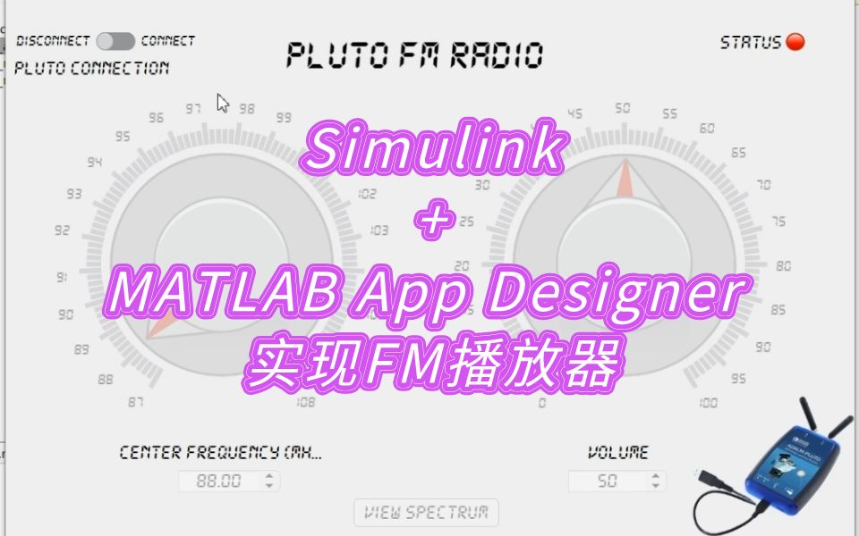 玩转ADALM-PLUTO SDR:如何用Simulink+MATLAB App Designer ...
