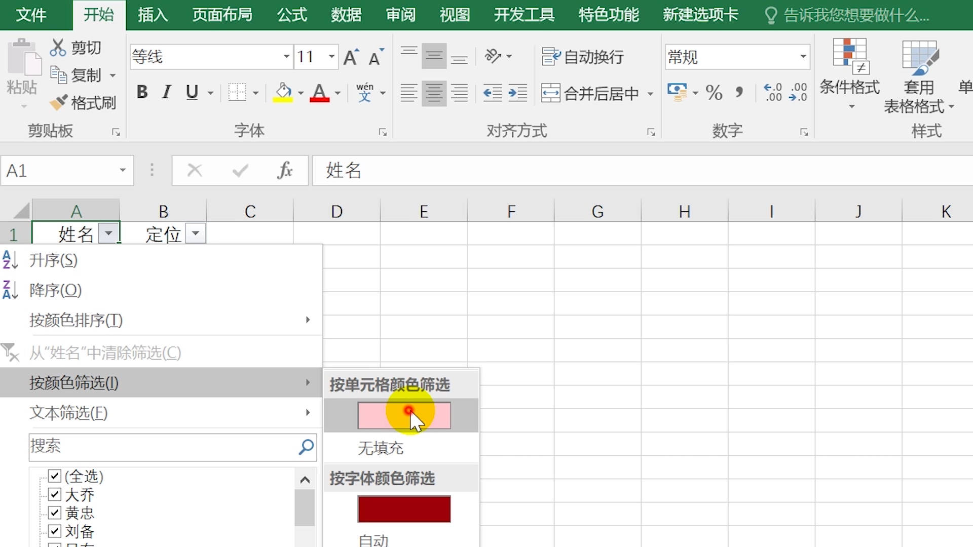 Excel技巧:快速找到重复值!