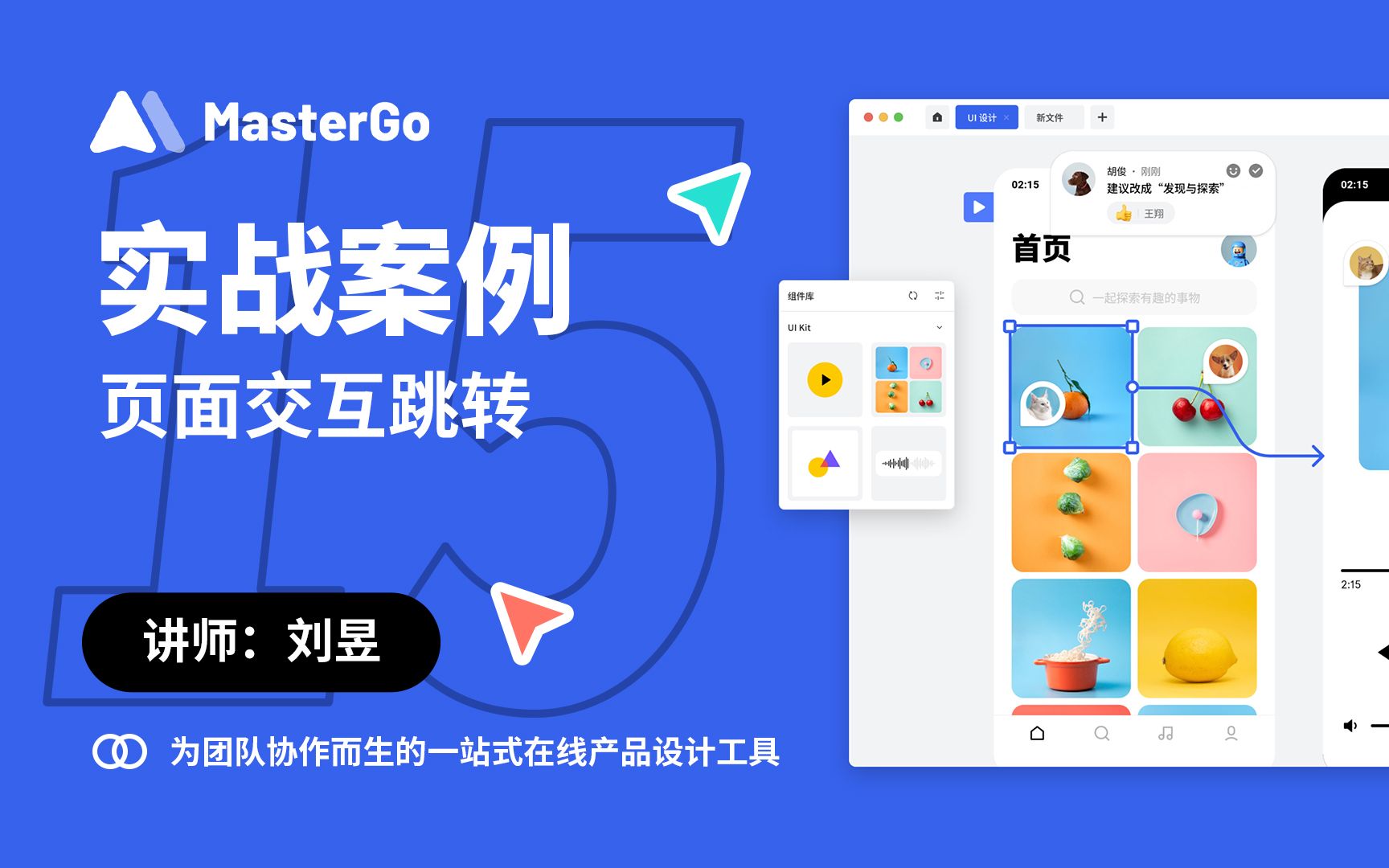 【MasterGo教程】NO.15 页面交互跳转 | 面向团队的专业 UI/UX 设计...