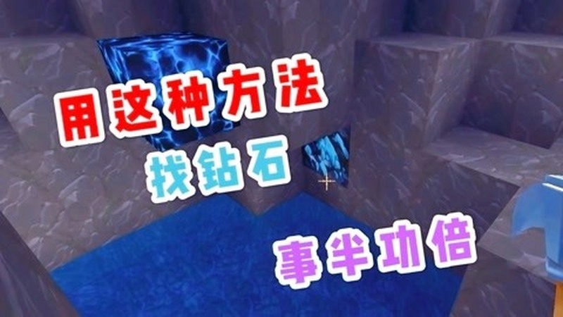 迷你世界单人生存3:用这种办法找钻石,事半功倍,你学会了吗