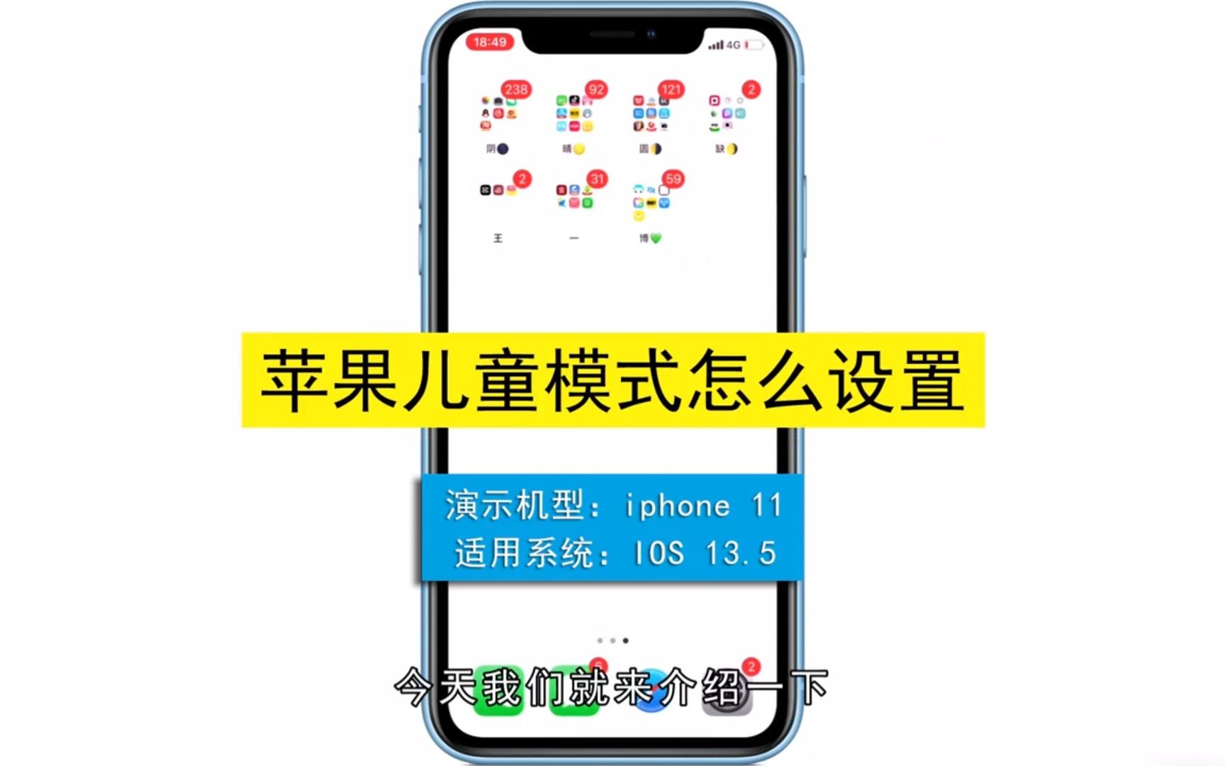 苹果儿童模式怎么开启,苹果开启儿童模式