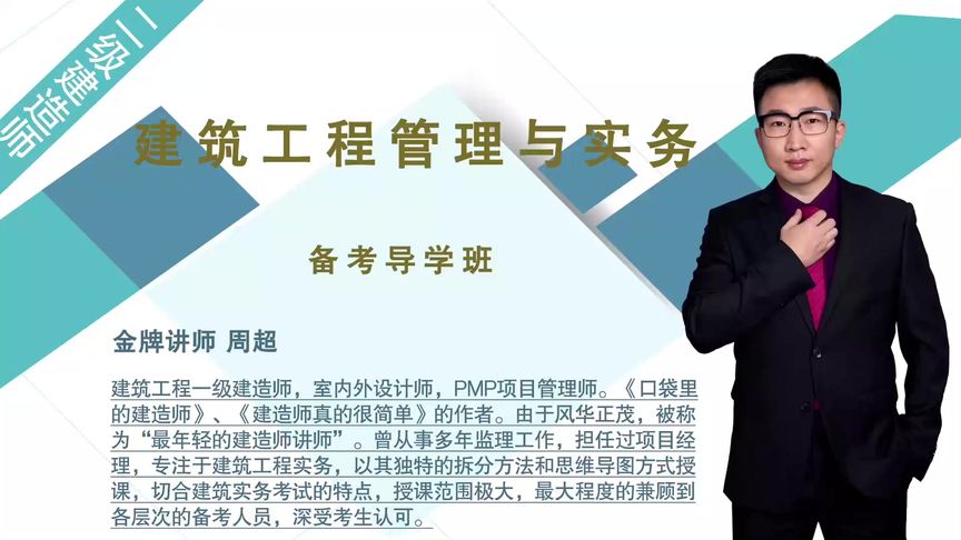 远东建业2020年二级建造师建筑工程管理与实务网课视频
