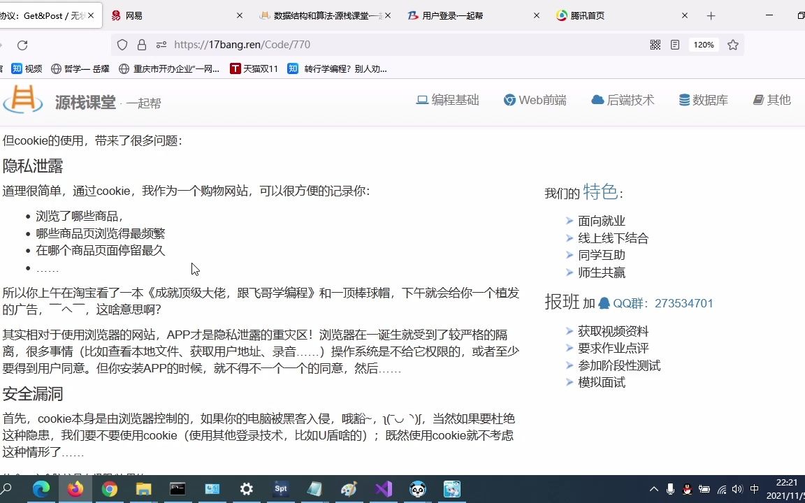 04-Cookie:隐私泄露和安全漏洞