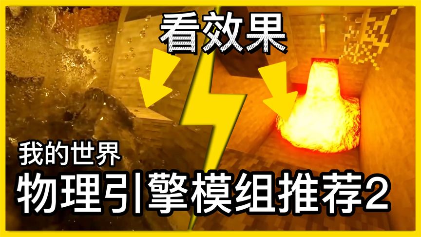 超实用模组2:谁见过MC最真实的水?