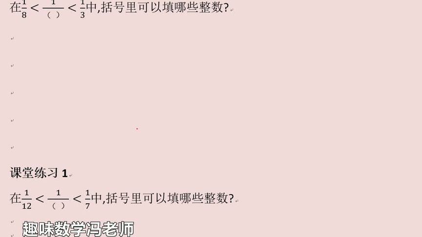 趣味数学 #分数大小如何比较?