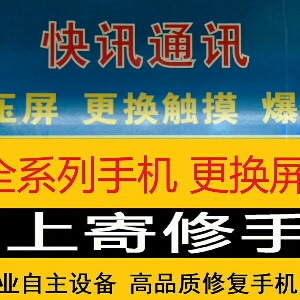 快讯通讯 