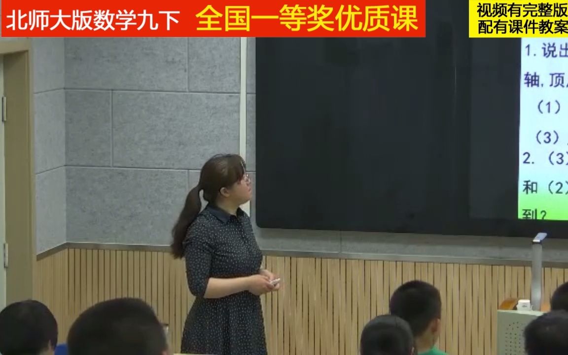 北师大版数学九下《二次函数y=a(x-h)2+k(a≠0)的图象与性质》姜老师...