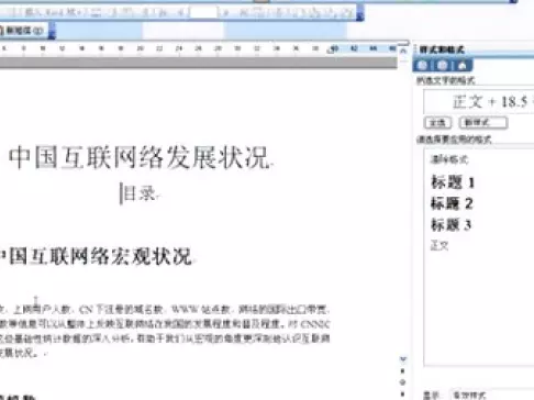 Word长篇文档排版技巧