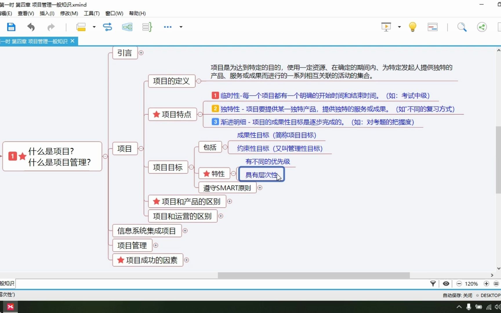...集成项目管理工程师课程】第4章-项目目标,项目和产品/运营的区别