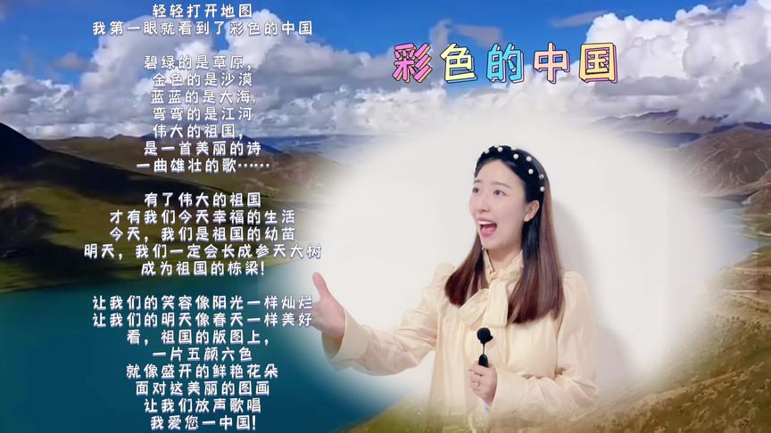 爱国诗朗诵《彩色的中国》适合七岁以上孩子们的诗朗诵哟～