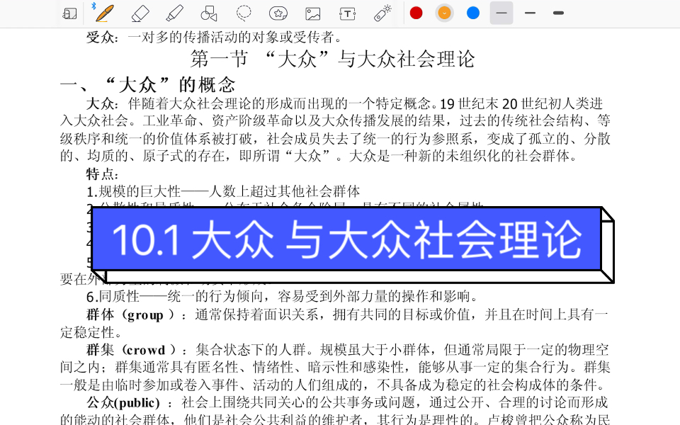 传播学教程打卡10.1“大众”与大众社会理论