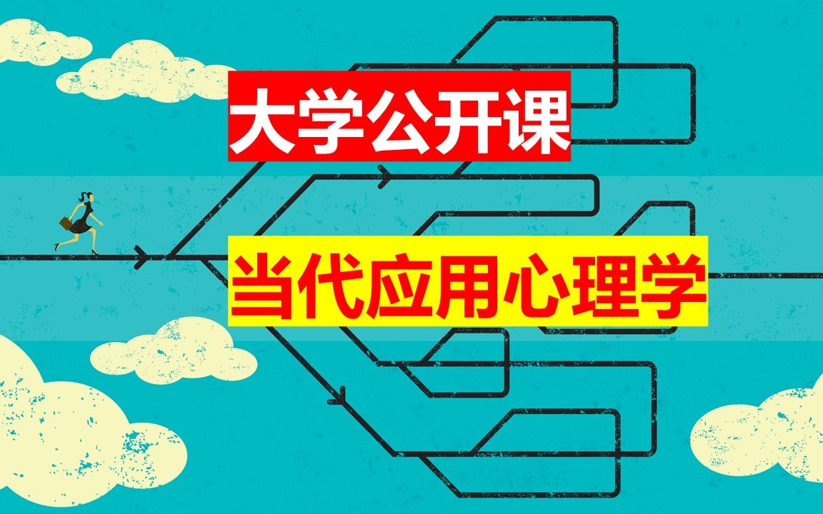 9-1 职业与生涯发展的统整认知模式 人际与职场心理的原理简介及實例...