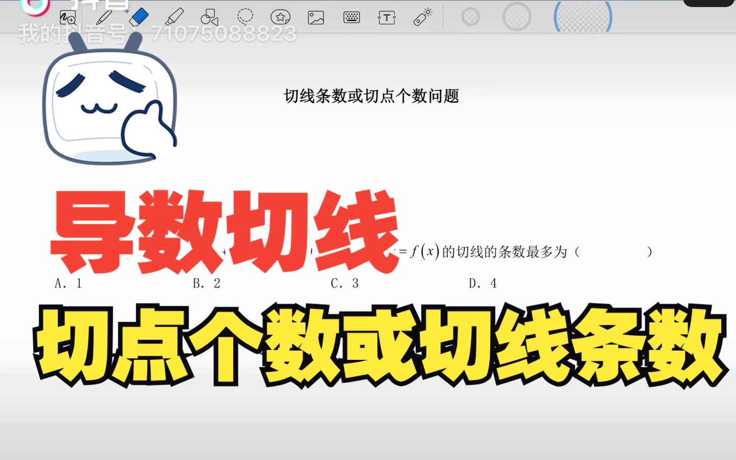 一轮复习之导数切线条数或切线个数问题
