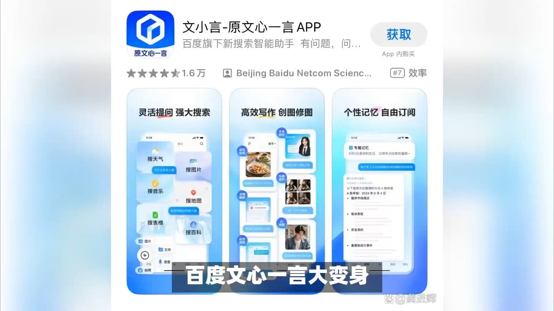 文心一言APP变身文小言