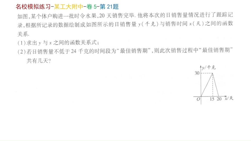 某工大中考模拟卷-5 21分段一次函数的综合应用