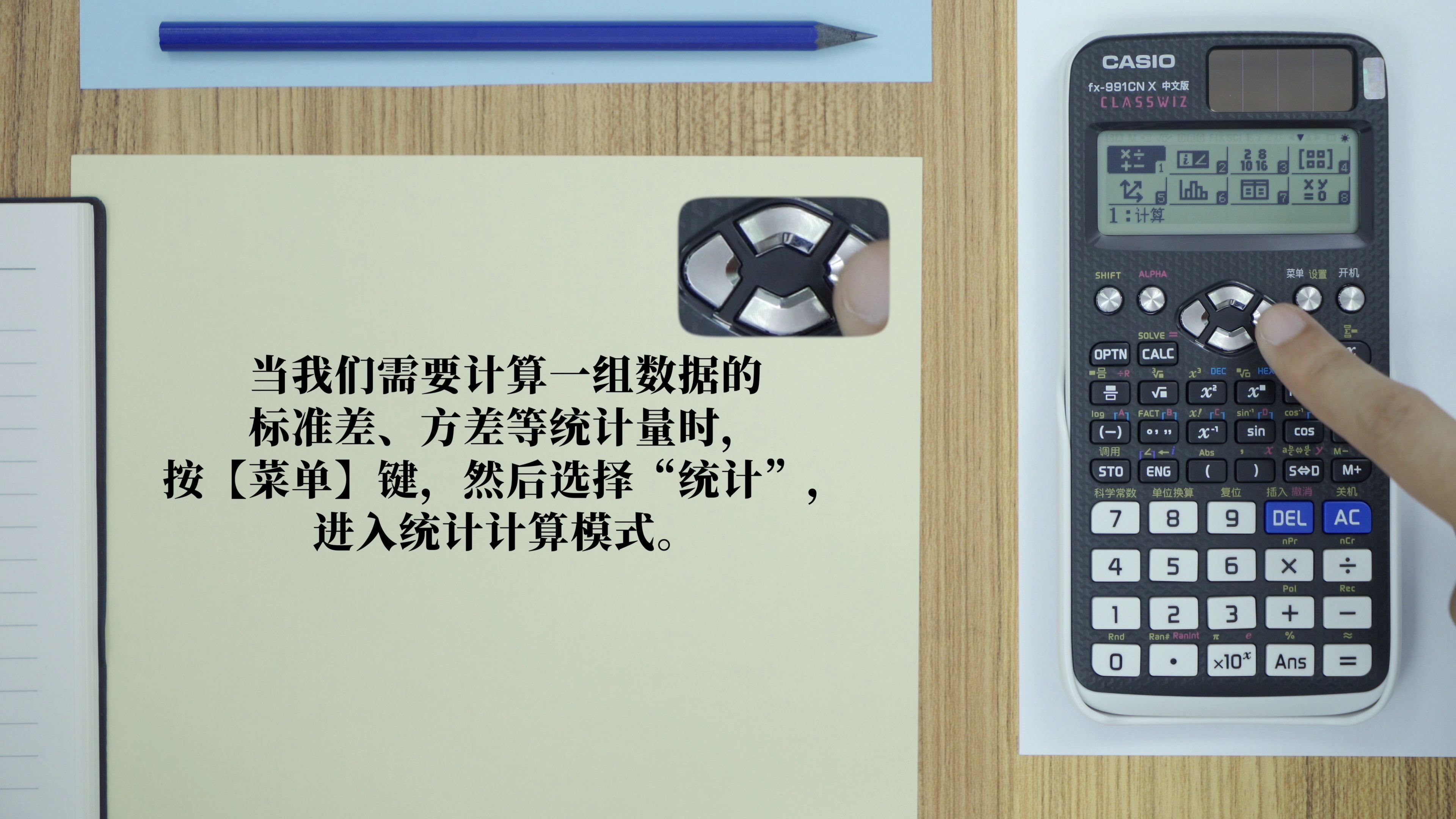卡西欧fx-991CN X ——统计标准差、方差计算