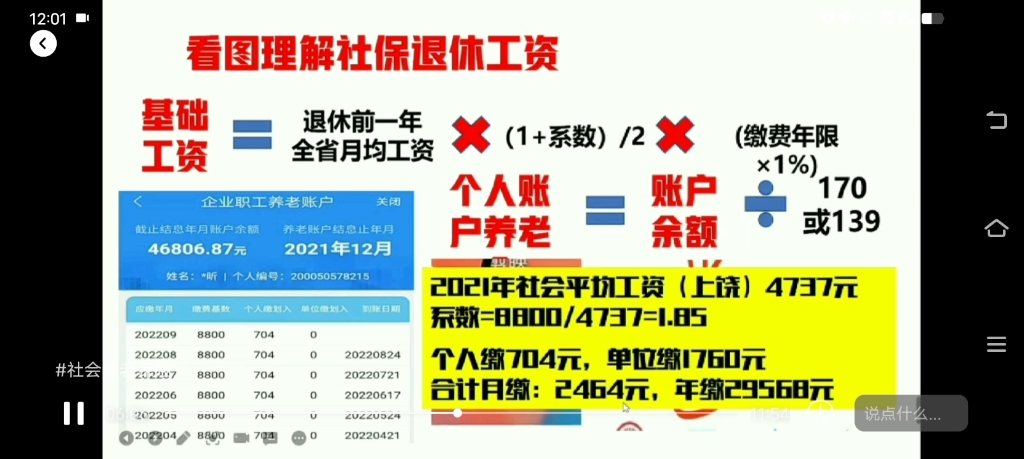 退休工资是怎么计算的?