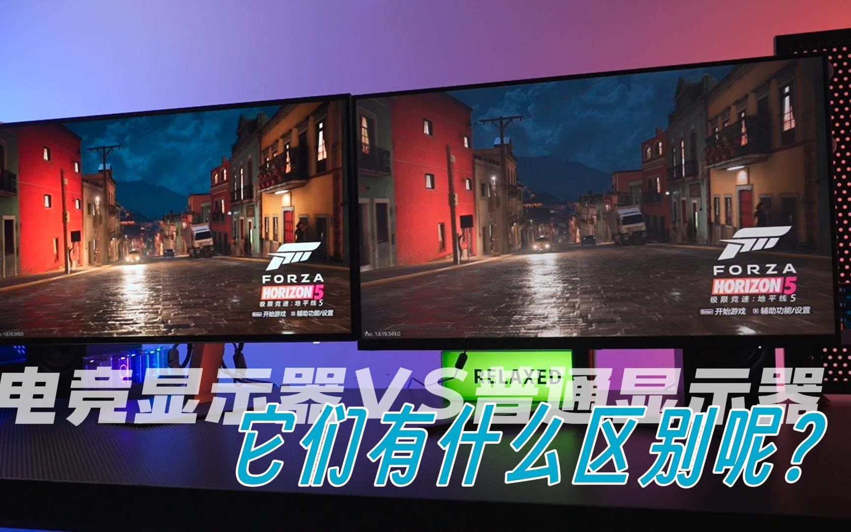 【爱科普】电竞显示器与普通显示器有哪些区别?选购显示器前必看攻略!