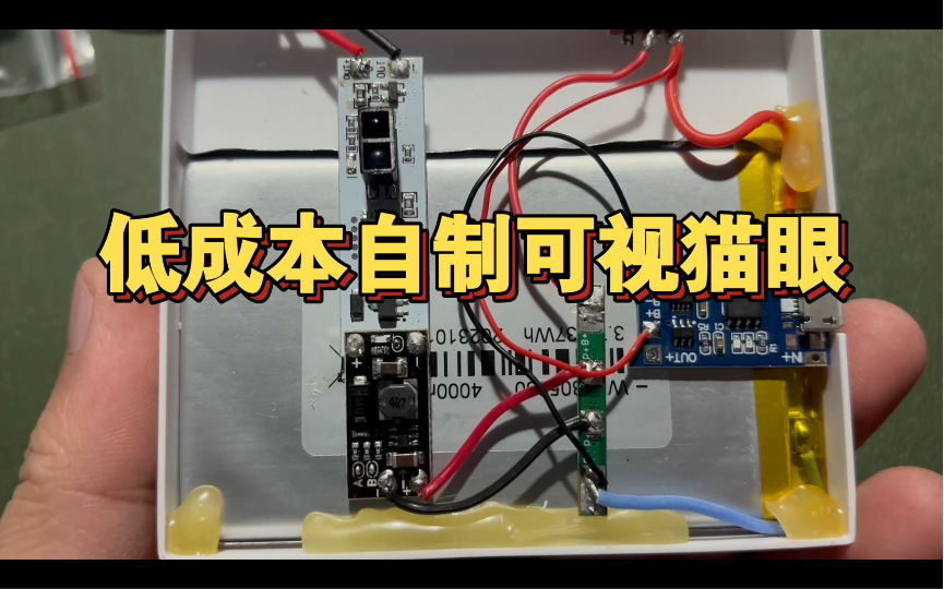 低成本制作可视猫眼,太神奇了!