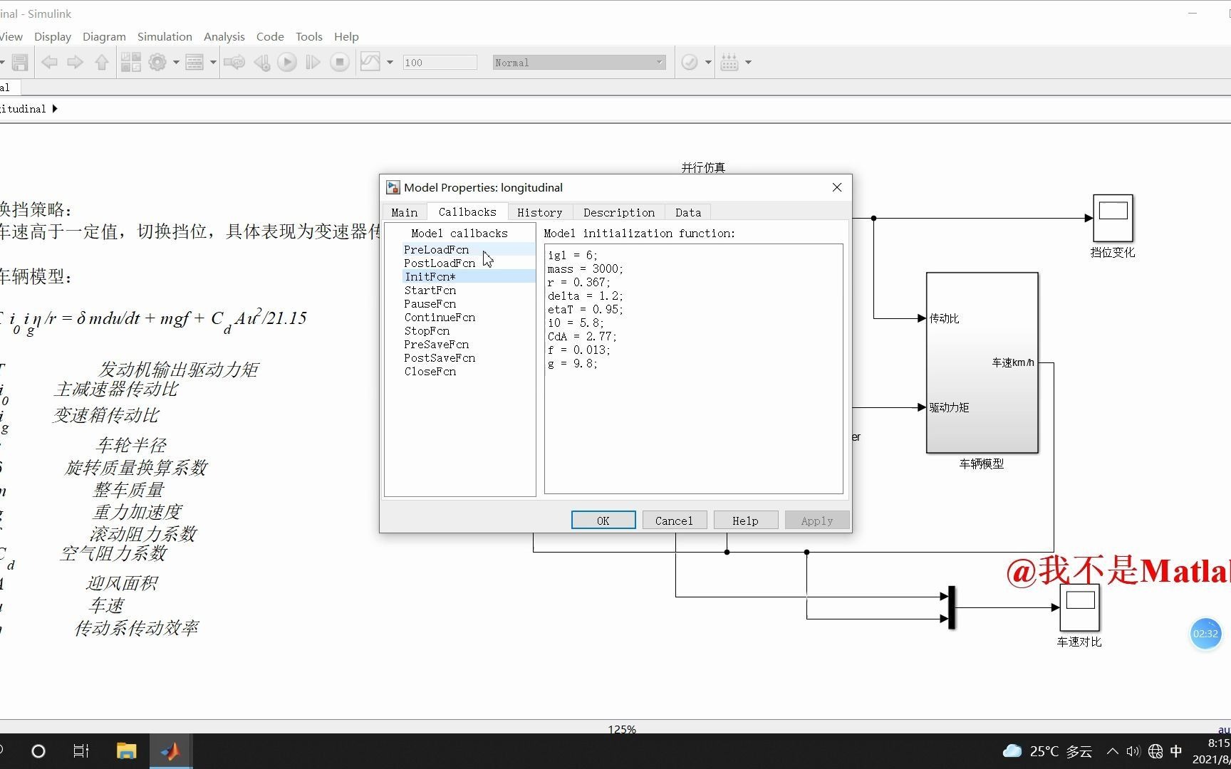 simulink入门到进阶(十五)Stateflow策略下的车速跟踪