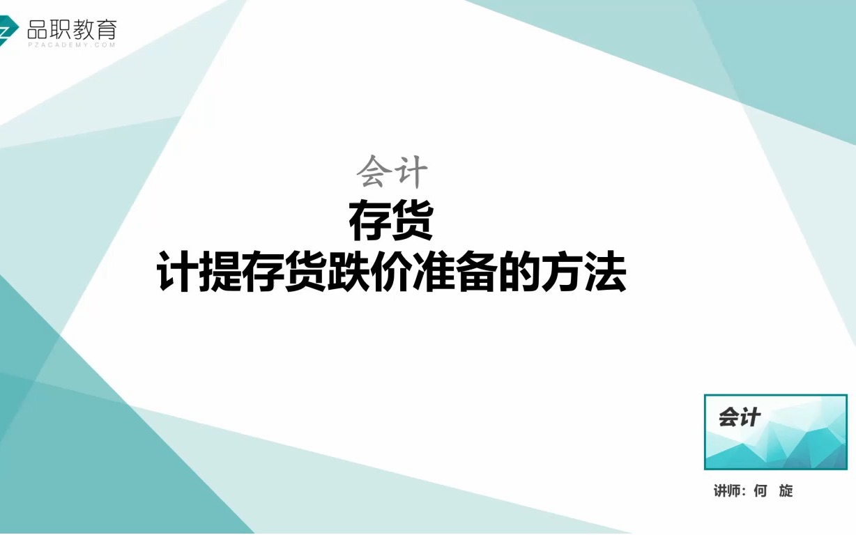 计提存货跌价准备的方法 .