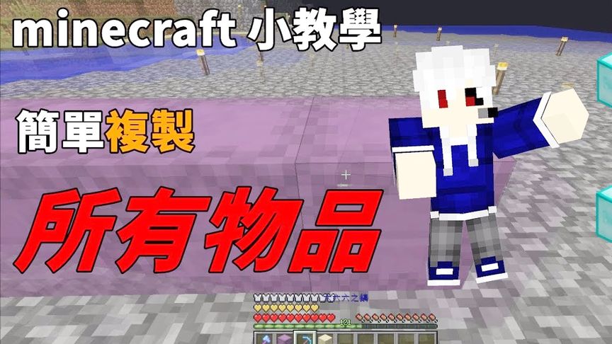 我的世界MC教学:1.12版本教你如何轻轻松松复制所有的物品