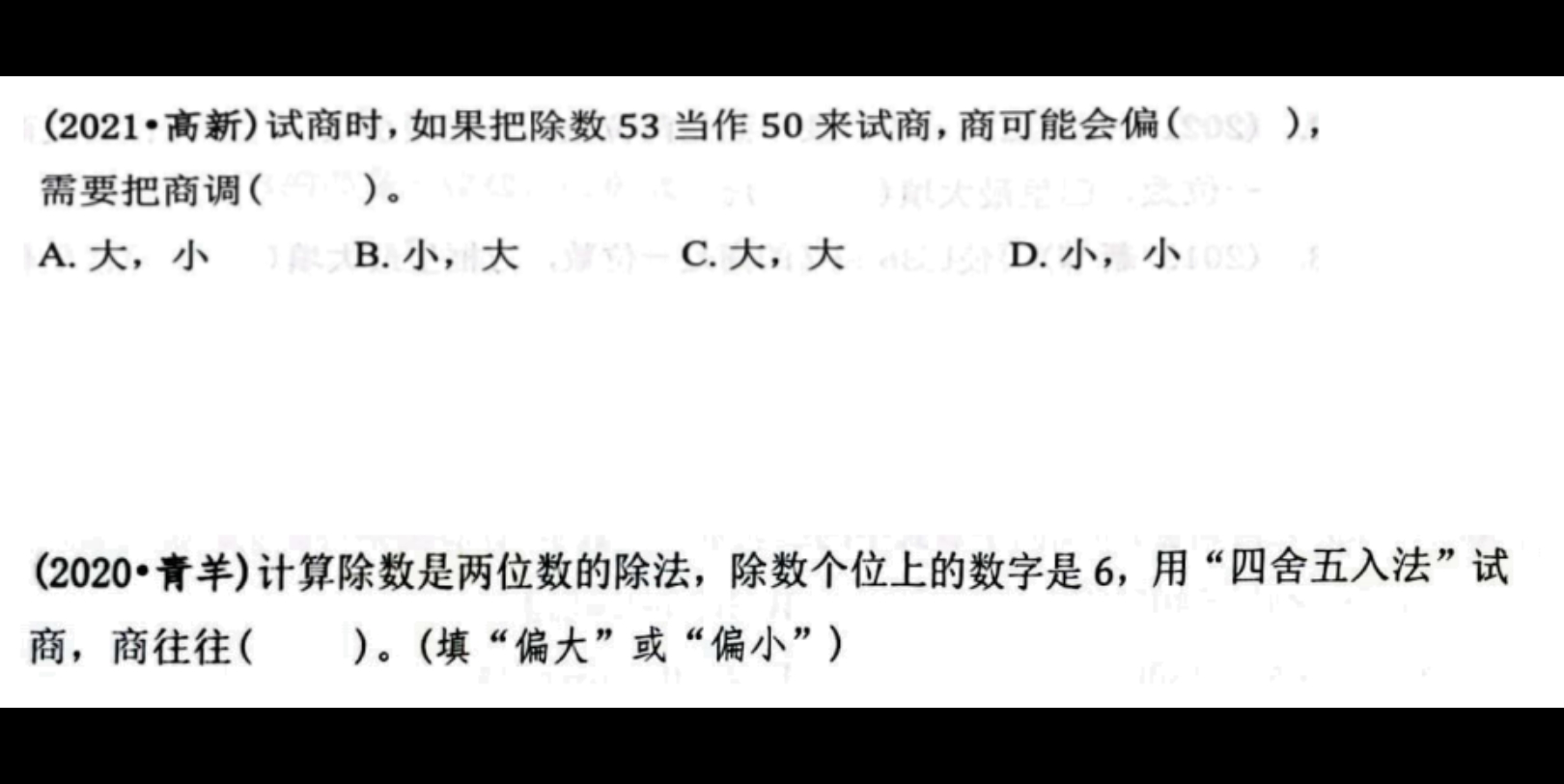 四年级上册》同步巩固》除法》试商