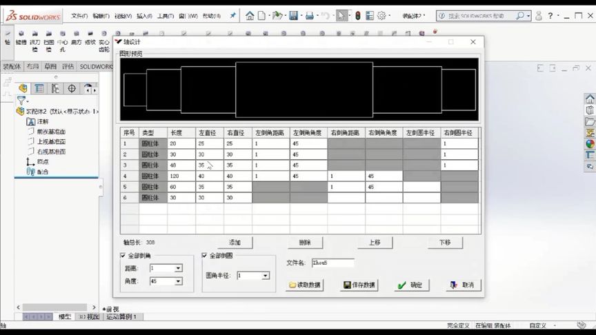 三维Solidworks轴设计功能演示