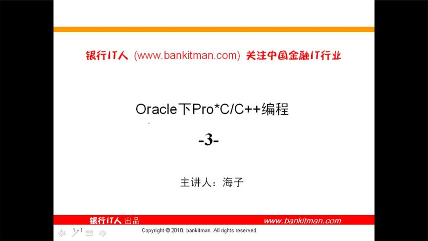 Oracle下Pro*C编程(3)常用预编译选项 如何使用配置文件