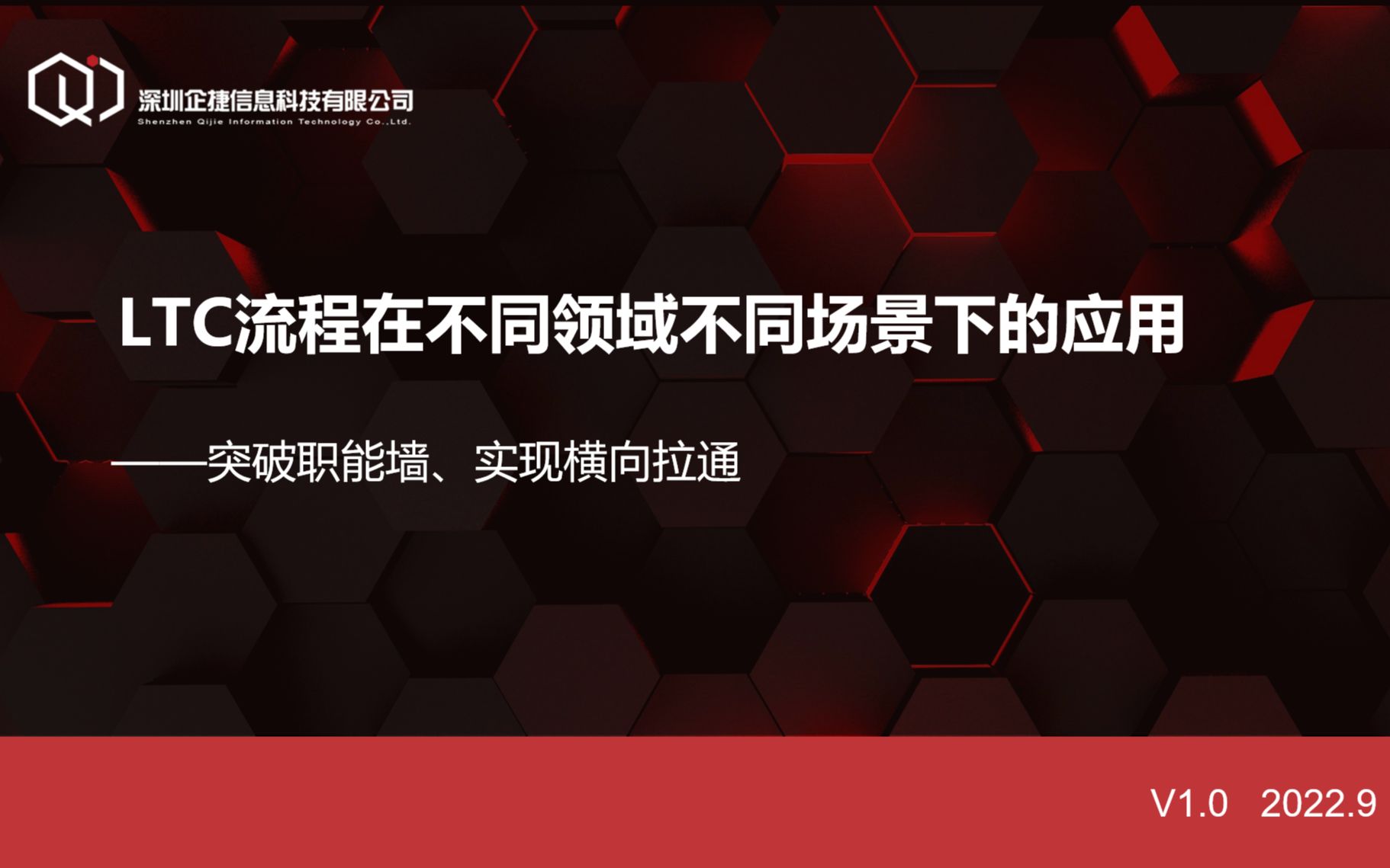 流程管理分享系列:LTC流程在不同领域不同场景下的应用(下)