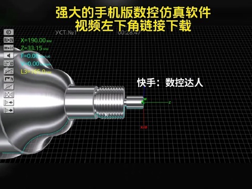 手机版数控仿真,有需要点视频左下角链接