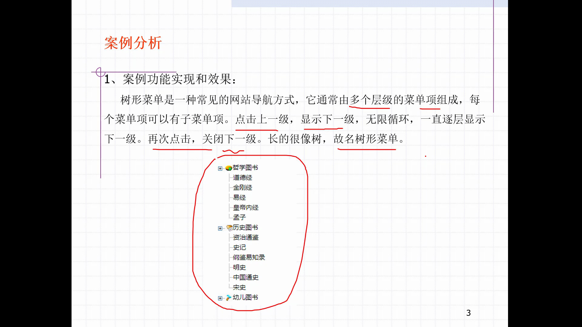 原生JS实现树形菜单-JavaScript DOM案例