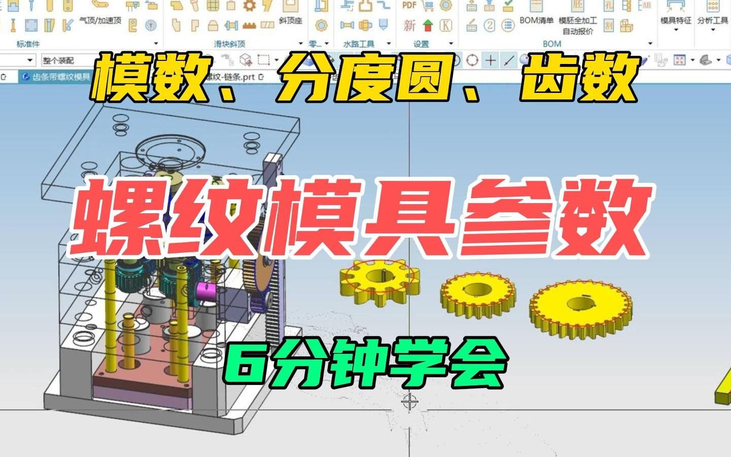 螺纹模具设计参数详解,模数分度圆齿数