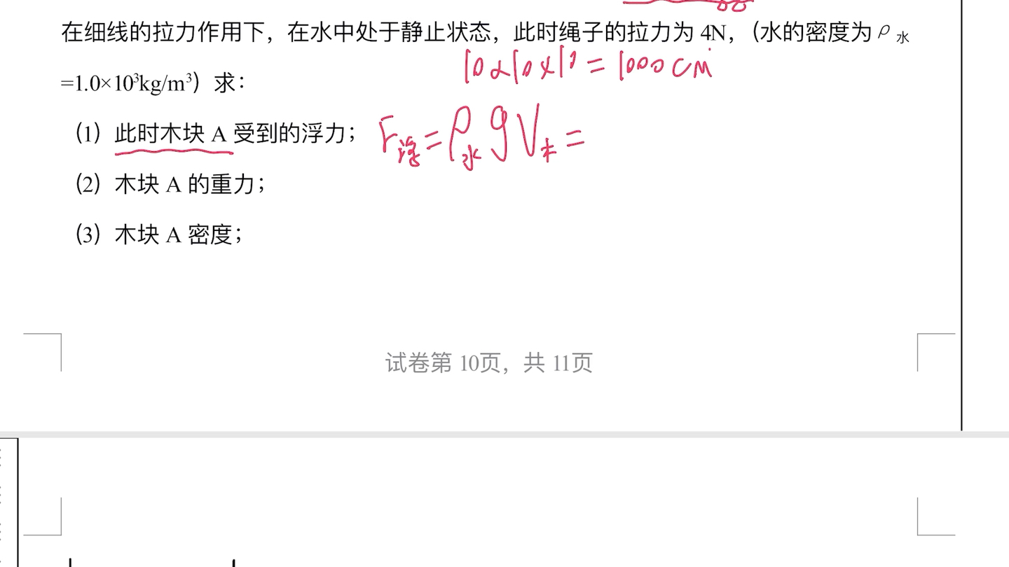 初中物理 浮力的大小与密度计算
