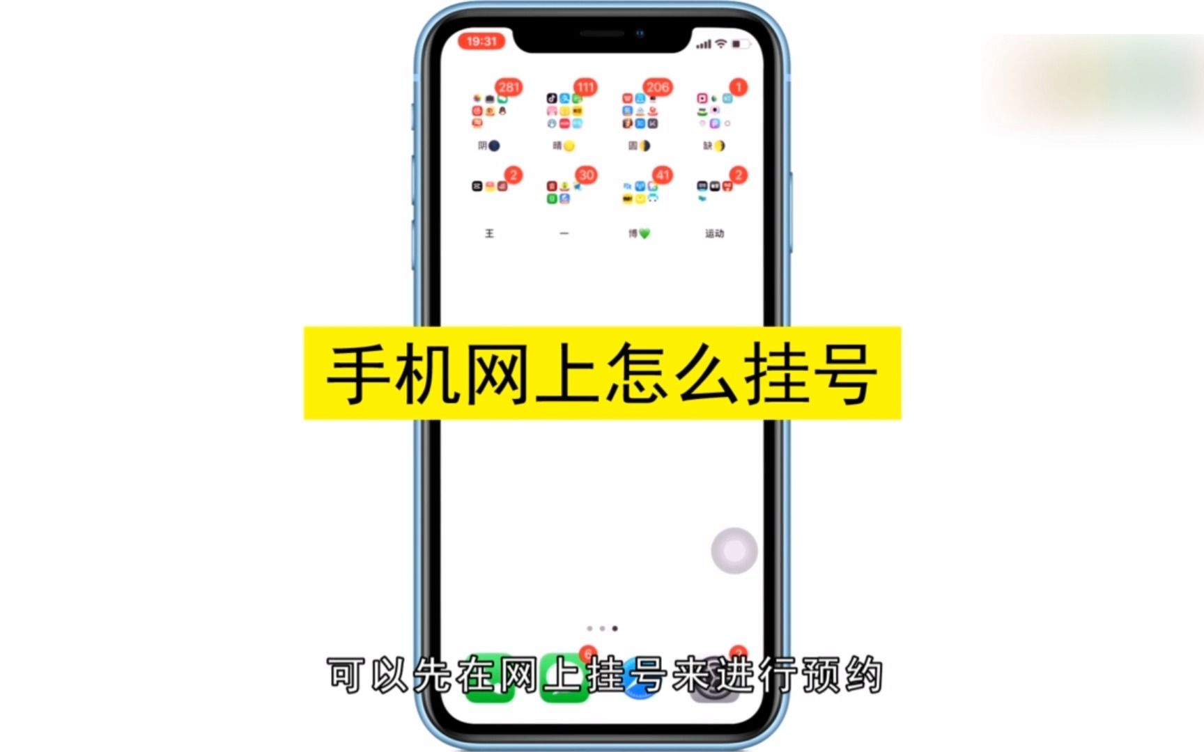 手机怎么挂号,手机网上挂号