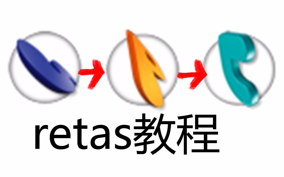 【教程】retas教程(无纸全流程粗略介绍)