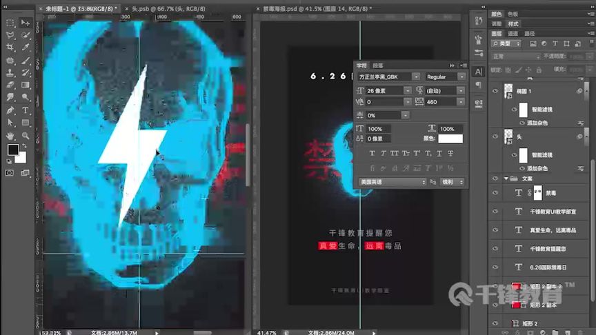 扣丁学堂UI设计视频教程-1-禁毒海报