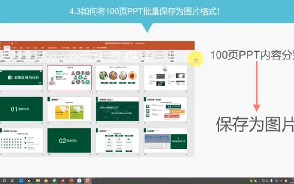 如何将100页ppt批量保存为图片格式?