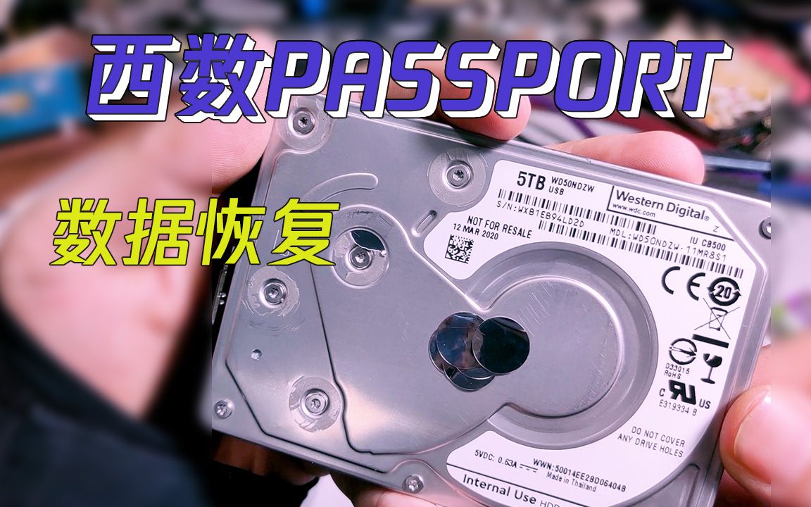 【数据恢复】西数移动硬盘坠落到地面,更换磁头恢复数据