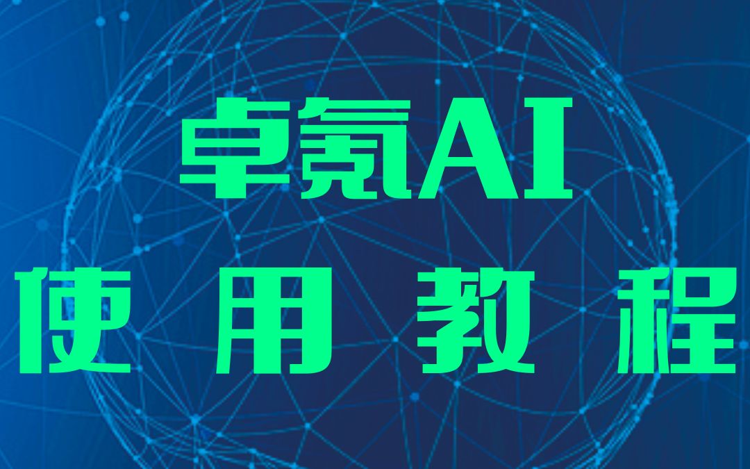 在AI中加入Word的AI写作助手使用教程来啦!不用魔法!不会封号!不限...